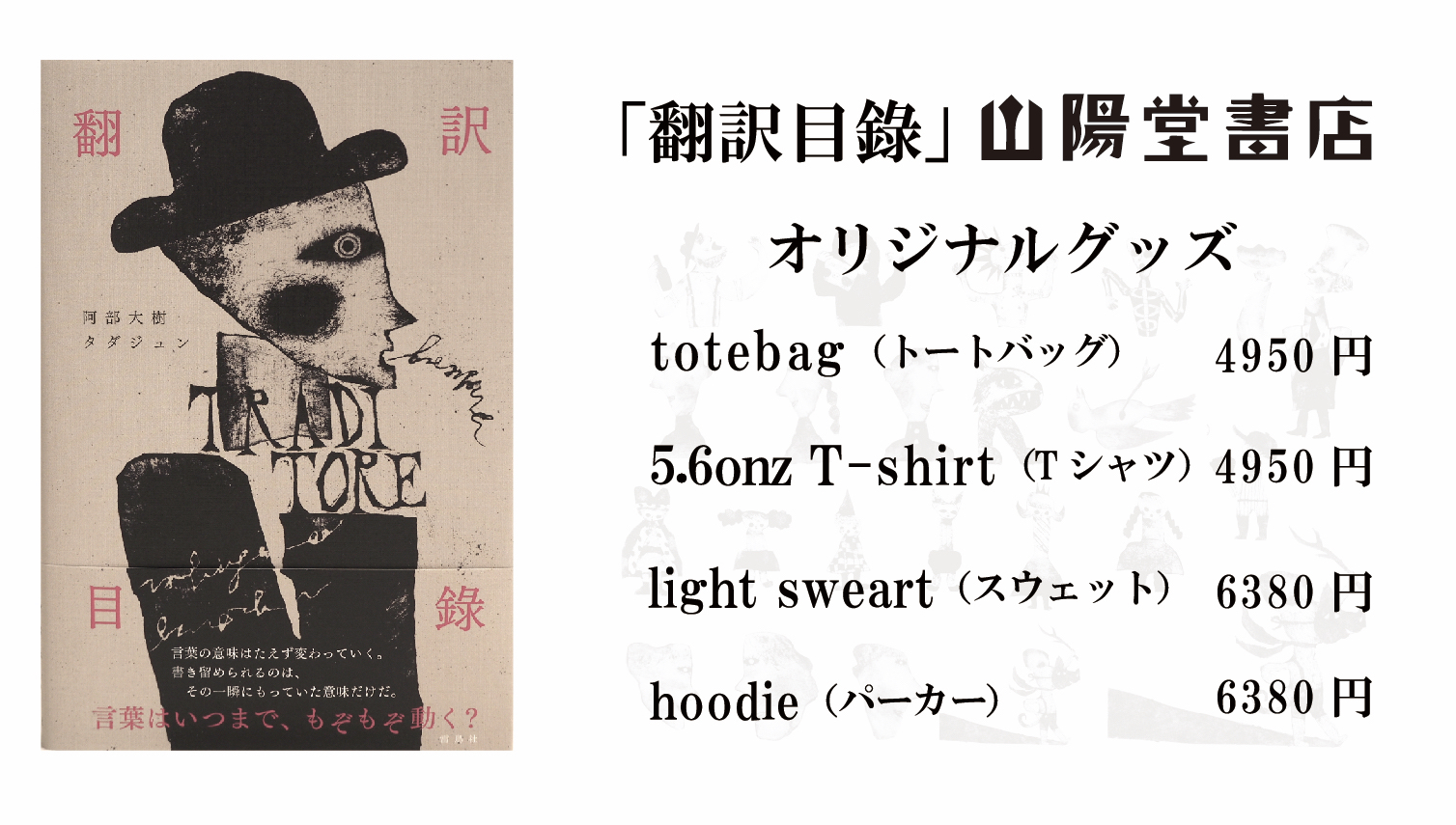 【会期延長】『JUN TADA EXHIBITION -SANYODO collection-』2023年4月13日（木）〜5月2日（火） 日 ...